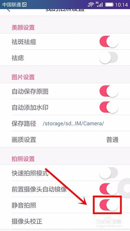 美颜相机拍视频怎么静音图标