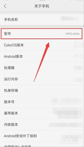 手机型号在哪里看图标