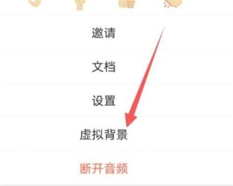 腾讯会议视频背景怎么设置截图
