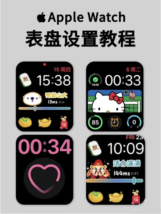 苹果手表如何换表盘壁纸图标