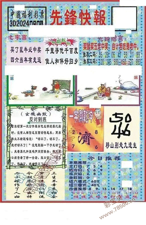 福彩彩吧彩报第三版今天图标