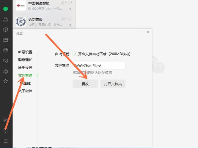 怎么把电脑微信移到d盘截图
