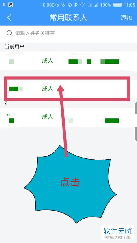 12306常用联系人怎么删除不掉图标
