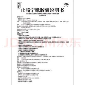 止咳宁嗽胶囊说明书图标