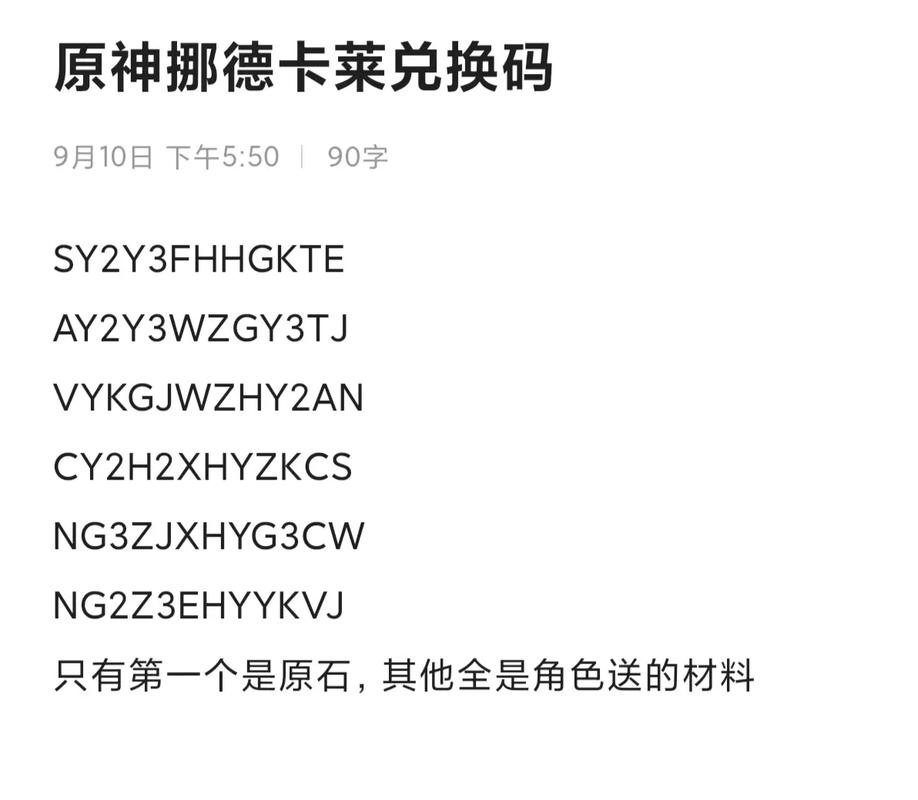 原神兑换码领取角色2.1截图