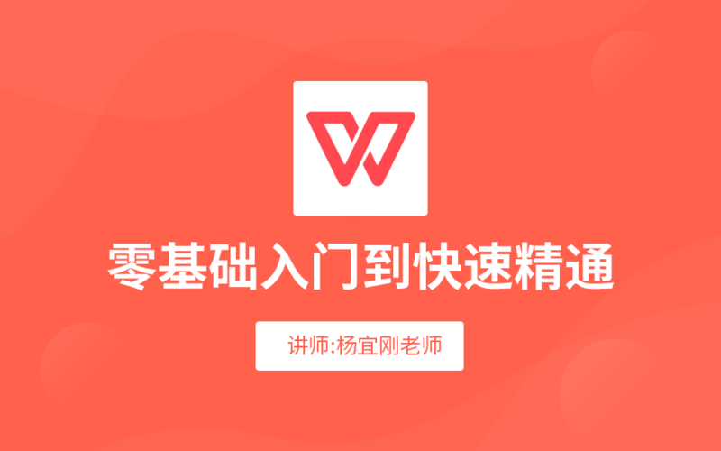 WPS教育版图标