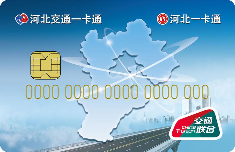 京津冀互联互通卡官网图标