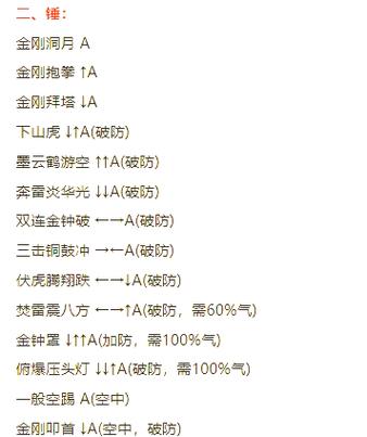 流星蝴蝶剑最新武器连招表