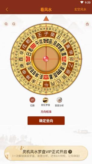 风水罗盘指南针图标