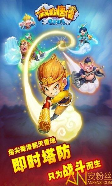救救唐僧国际版破解版图标