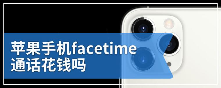 face通话要钱吗