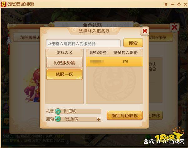 梦幻手游测试服怎么转到非测试服图标