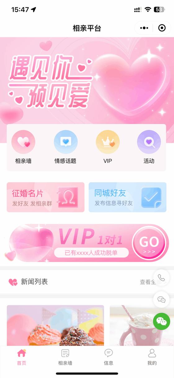 相亲平台图标