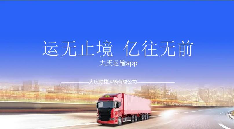 大庆运输APP图标