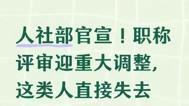 2026职称大变革最新消息图标