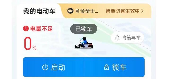 电动车开锁了启动不了怎么办图标