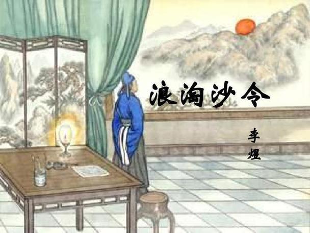 《浪淘沙令》辛弃疾图标