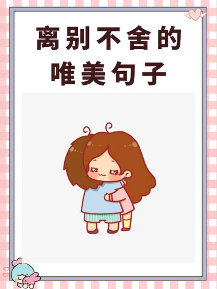 表达不舍离别的诗句截图