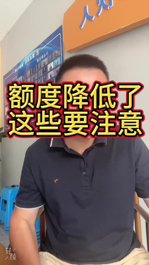 白条额度被大幅度降低图标
