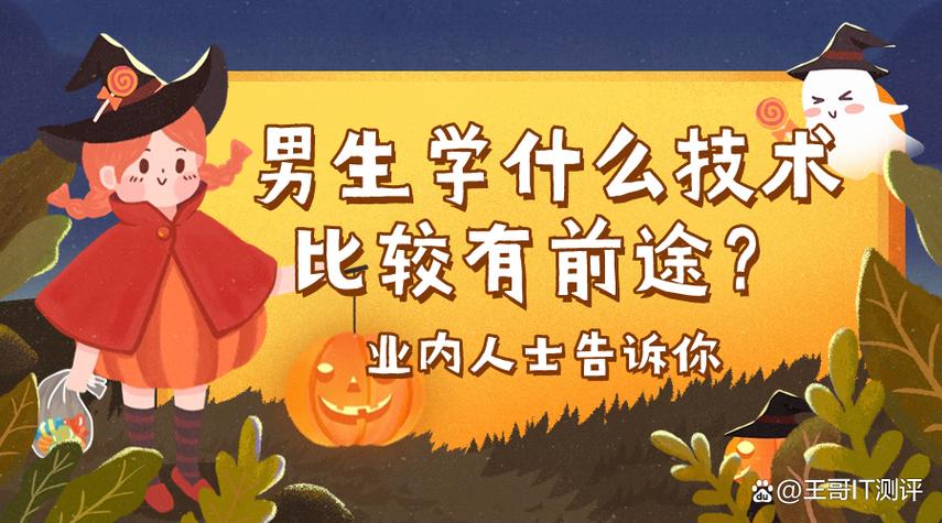 什么技术适合男生学图标