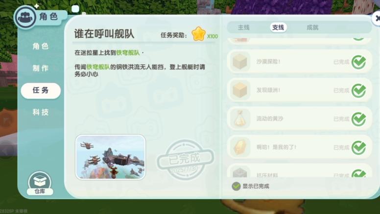 迷你世界刷成就地图图标