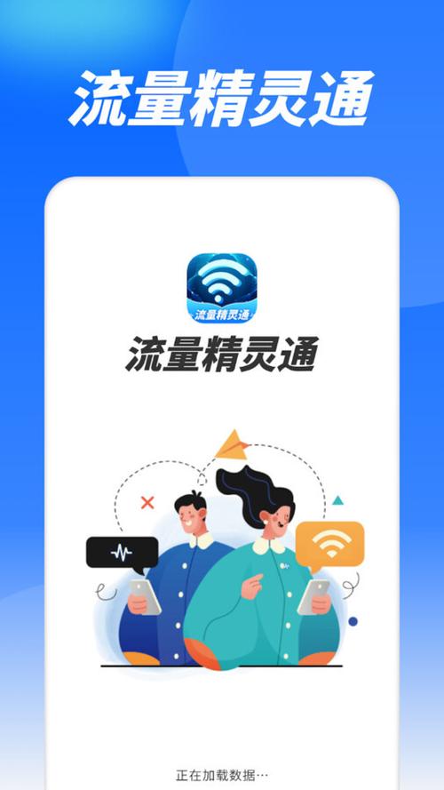 允许流量使用应用程序图标