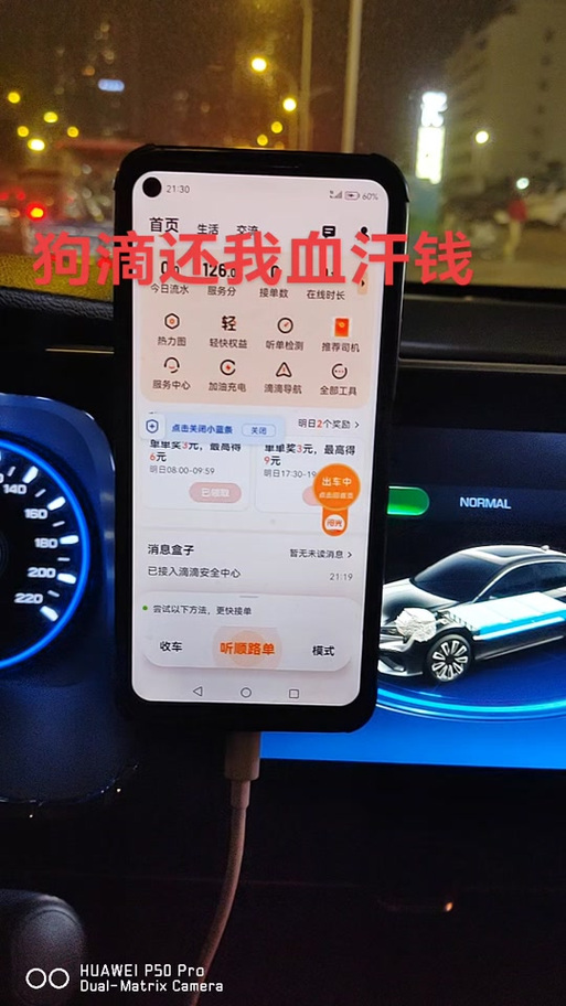 滴滴派单可以不接吗图标