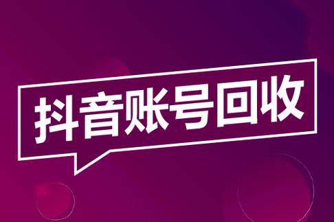 抖音账号哪里可以买到图标