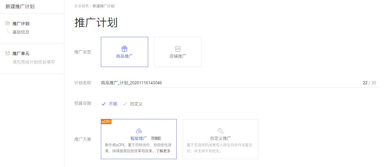 拼多多怎么开推广图标