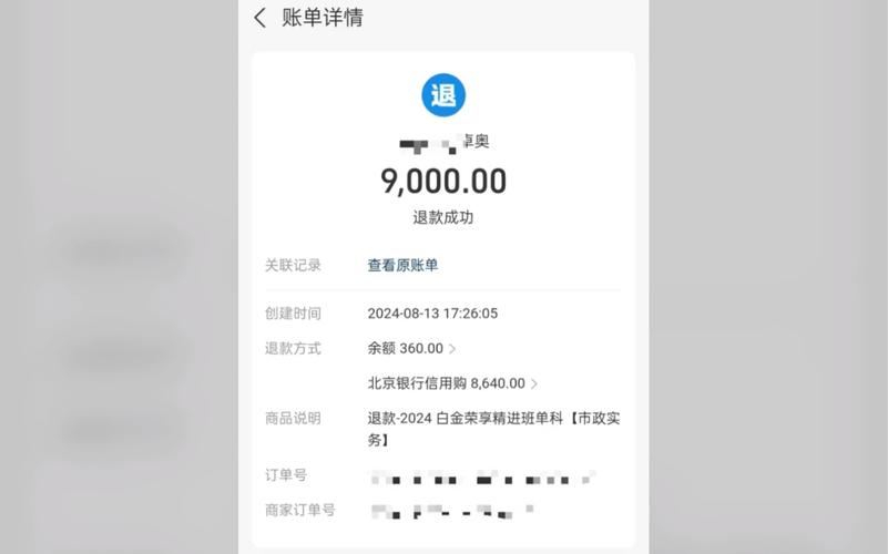 华银付会员退费怎么退图标