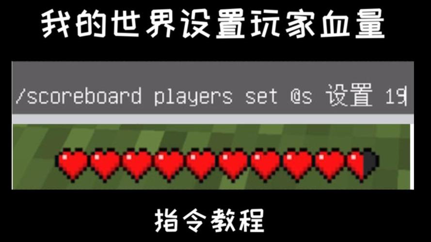 我的世界如何把血量调到下面图标