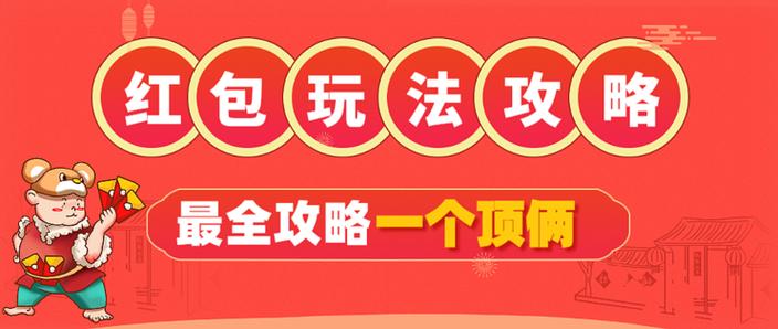 一个顶俩红包怎么解