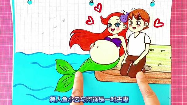 美人鱼的宝宝长什么样缩略图