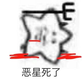 可爱星星飞天撞表情包图标