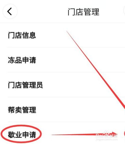 如何注销多多买菜门店截图
