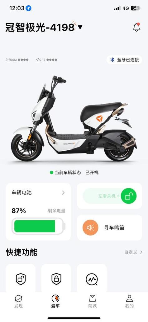 雅迪电动车app适用车型图标