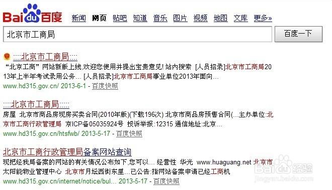 北京工商企业查询网截图