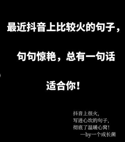 抖音容易火的句子图标
