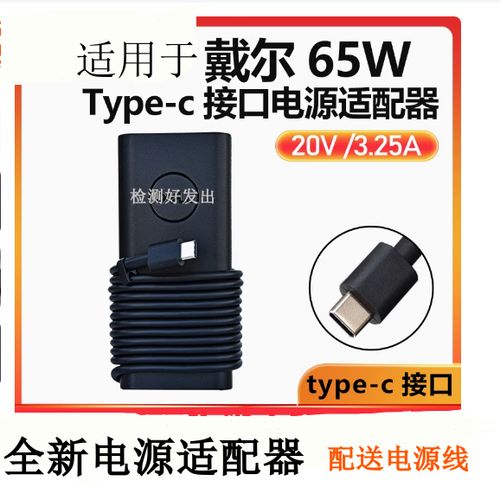 戴尔65w充电器价格图标