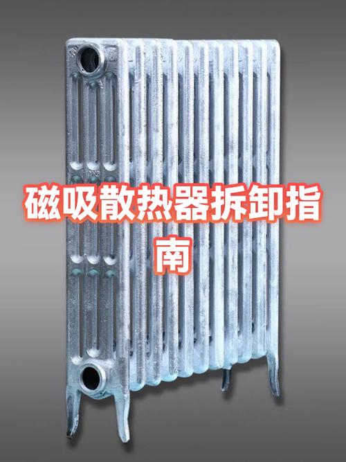 散热器拆卸截图