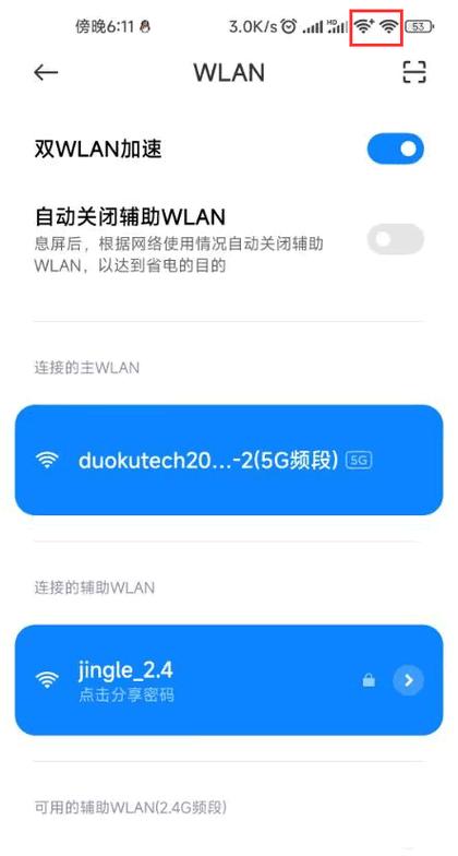 vivo双wifi怎么设置图标