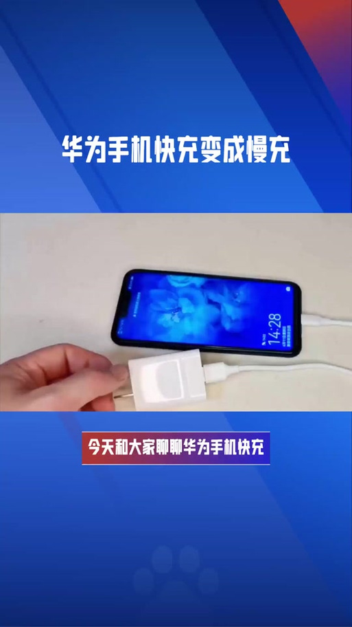 华为充电突然变慢截图