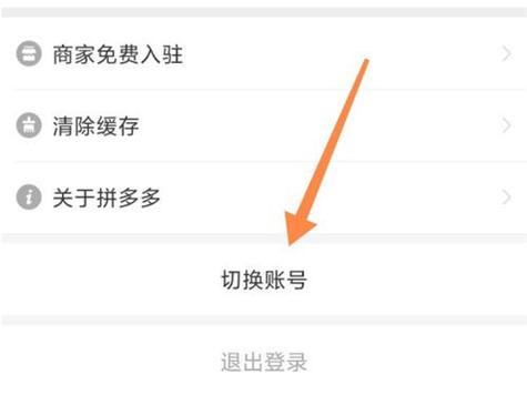拼多多商家版怎么换手机登录截图