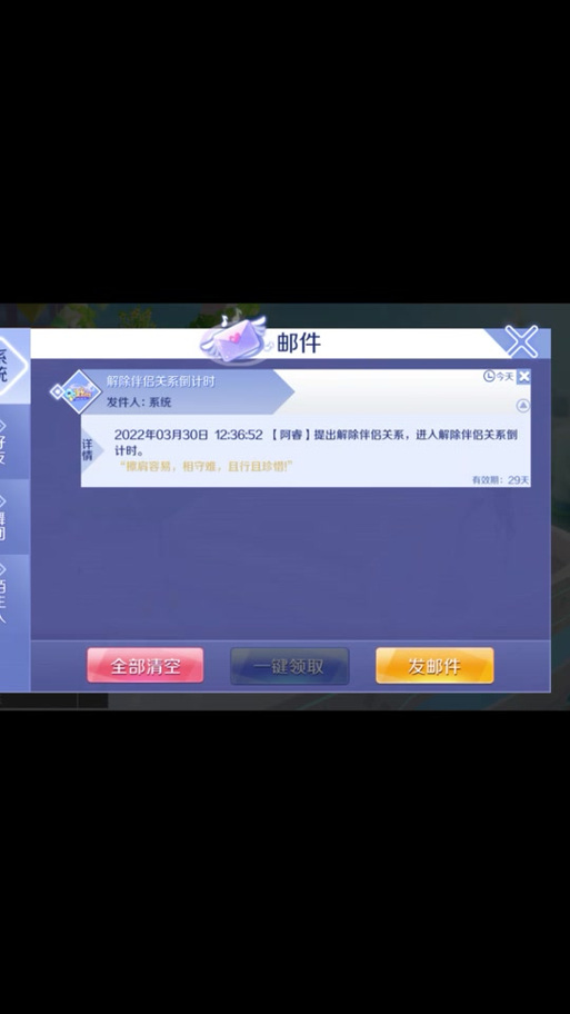qq炫舞手游伴侣解除挽回截图