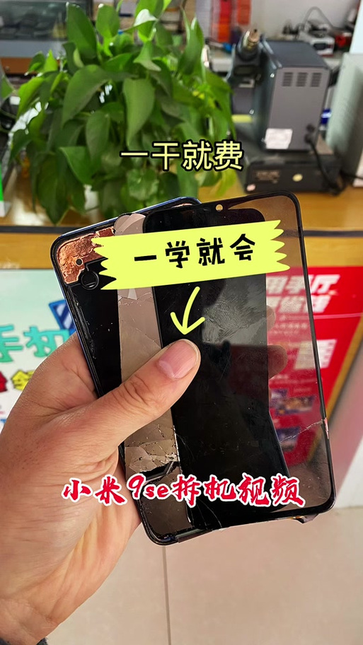 小米9更换开机排线视频截图