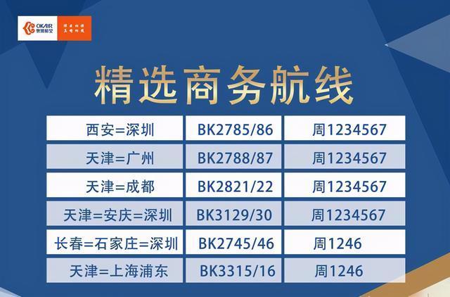 奥凯航空航班时刻表图标