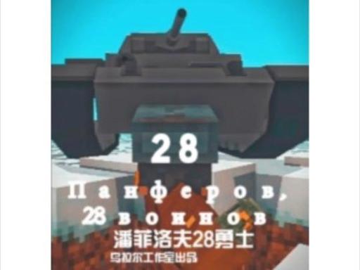我的世界苏德战争图标