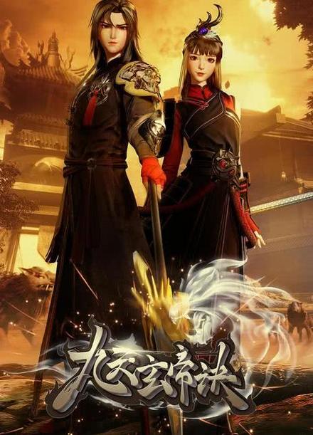 九天玄帝诀剧情介绍图标
