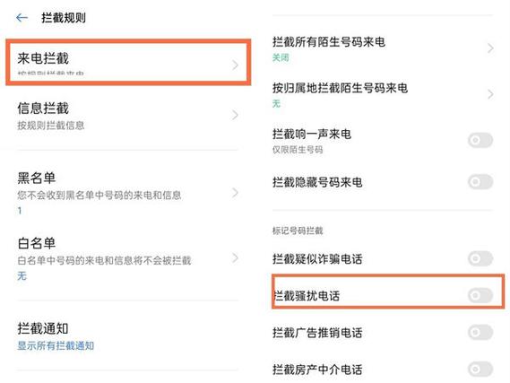 oppo手机如何拦截骚扰电话?截图