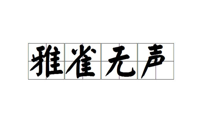 勿扰模式和静音模式有啥区别图标